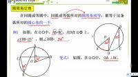 微课《圆周角定理---例题讲解》