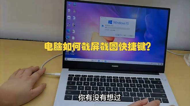 电脑如何截屏截图快捷键?