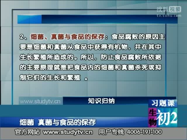 初二生物:人类对细菌和真菌的利用习题课