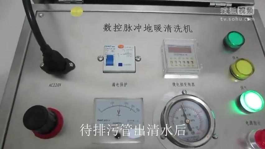 地暖清洗机操作演示