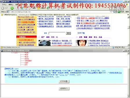 2012年河北职称计算机考试互联网操作练习题四