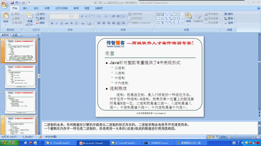 02.09_Java语言基础(不同进制数据的表现形式)