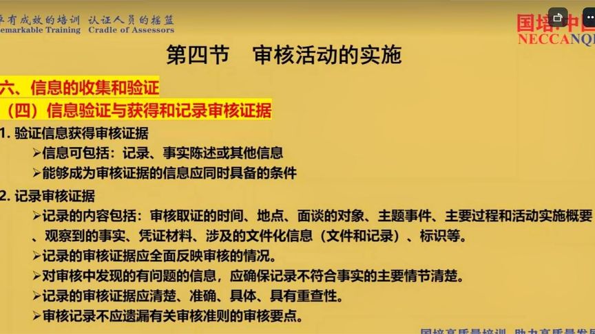 2021年10月审核概论12 CCAA 审核员考试 质量管理 体系认证
