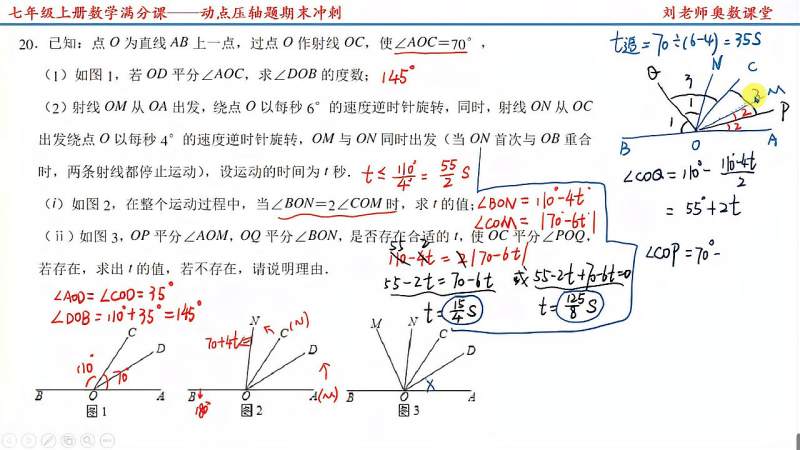 七年级上册数学:期末压轴题冲刺26,动角问题,两种思路解决难题