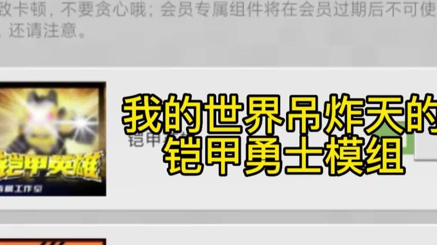 我的世界吊炸天的铠甲勇士模组#我的世界