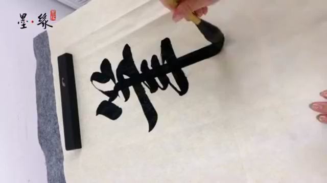 榜书作品欣赏:笔墨纸砚