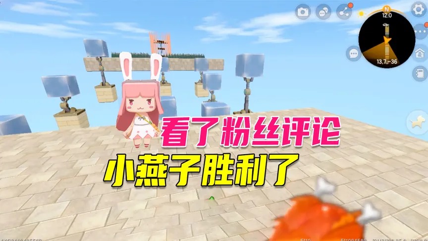 迷你世界:看了粉丝评论,小燕子知道了通关方法,果然胜利了