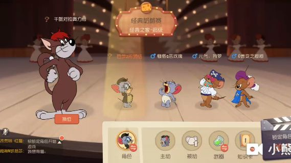 猫和老鼠:5V5团队奶酪赛。