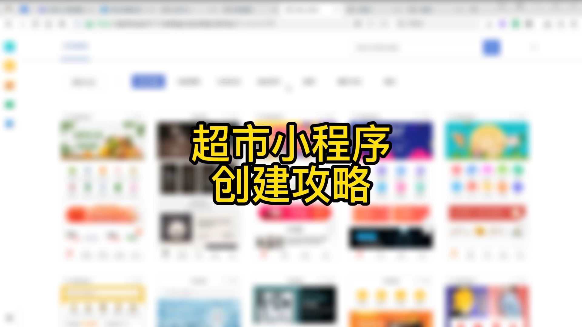 超市微信小程序怎么弄,复制一个超市小程序模板开发