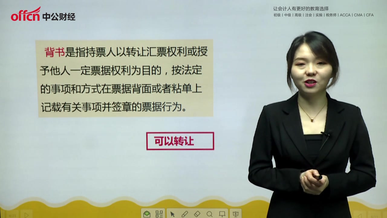 2020中级会计职称考试——你的票据可以转让吗