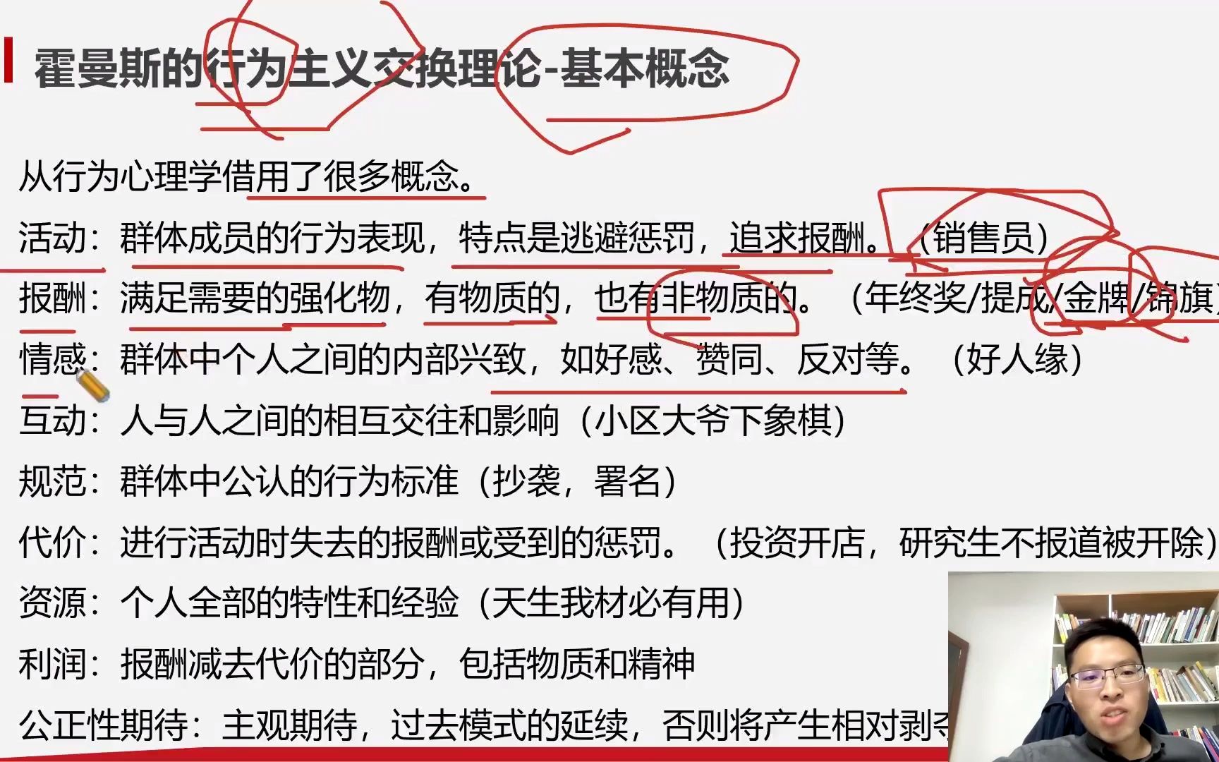 现代社会学理论的第三条脉络:社会交换理论 霍曼斯 基本概念