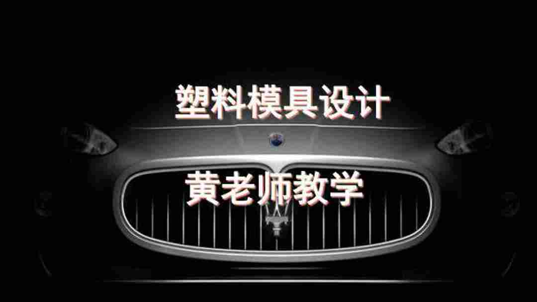 UG模具设计之双色行位