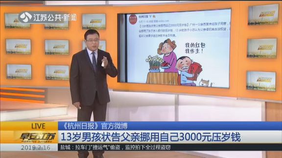 3000元压岁钱被爸爸挪用,13岁男孩愤怒上诉,法院这样判决!