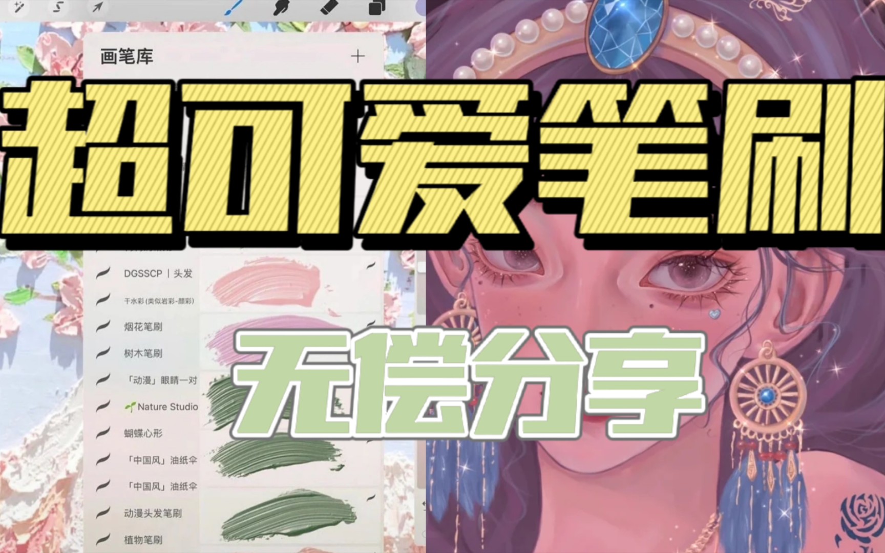 【PS | procreate 油画/插画笔刷合集】画画期间压箱底的神仙笔刷整理...