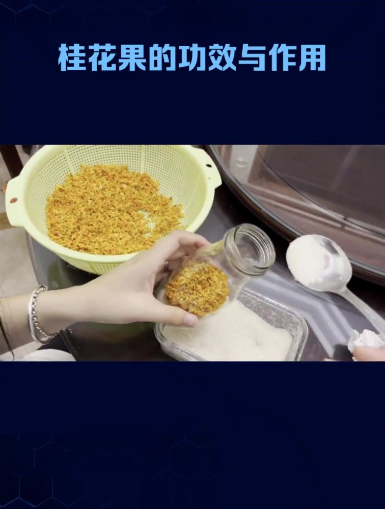 桂花果的功效与作用