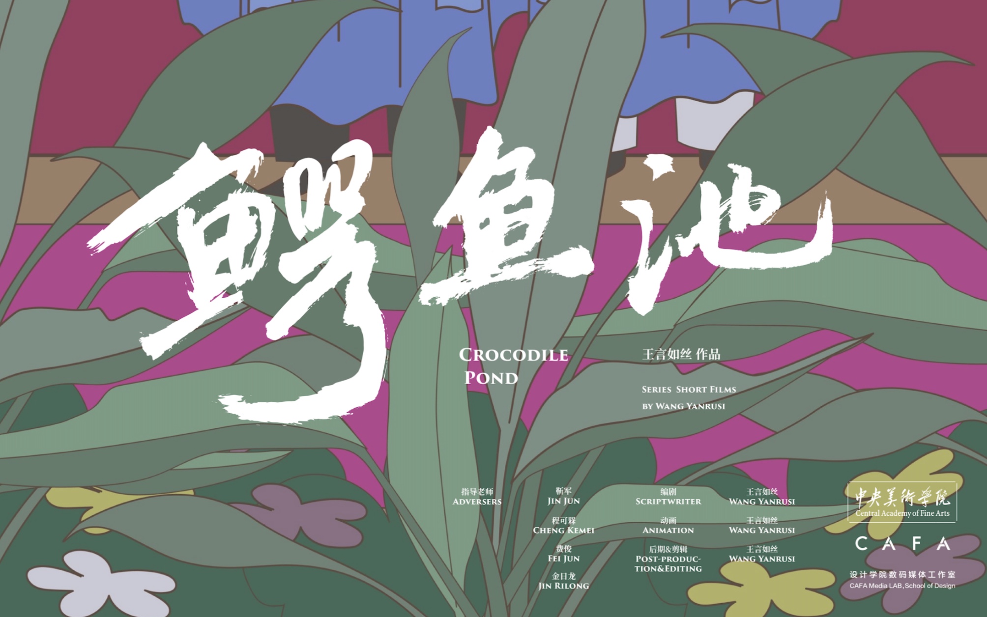 ...如丝-【中央美术学院设计学院数码媒体工作室】2021届毕业设计作品