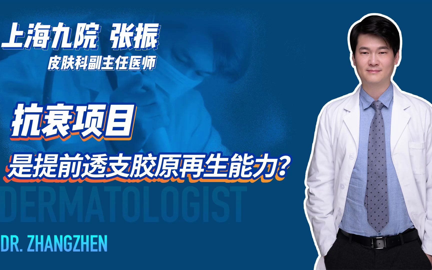 抗衰项目是提前透支胶原再生能力?