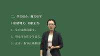 2019小学教资面试试讲视频语文试讲优秀模板江苏ycls
