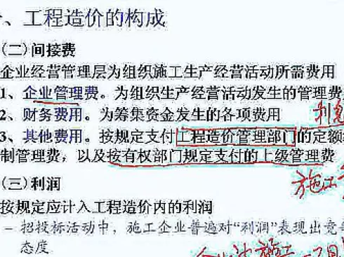 工程造价分析 建筑工程定额与预算 13 东南大学 (全套32讲