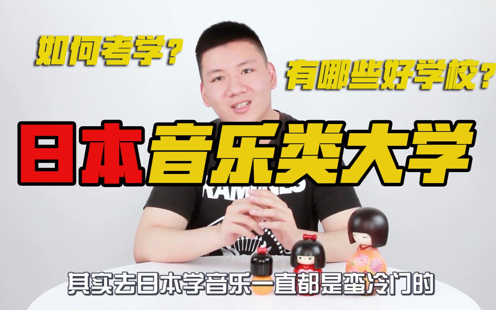日本有哪些厉害的音乐大学?如何考取日本音乐类院校?