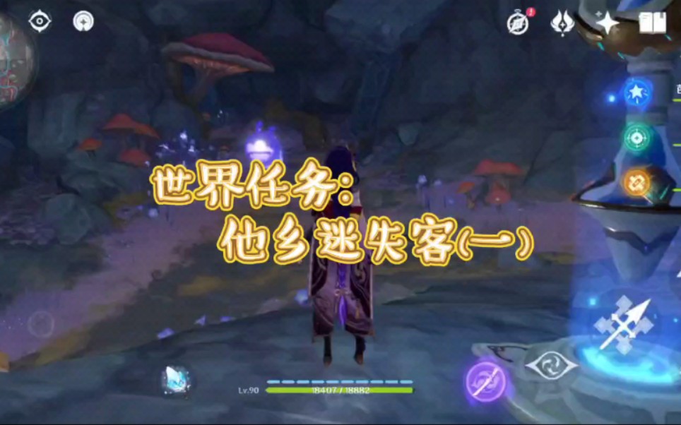 原神——层岩巨渊——世界任务:他乡迷失可(一)