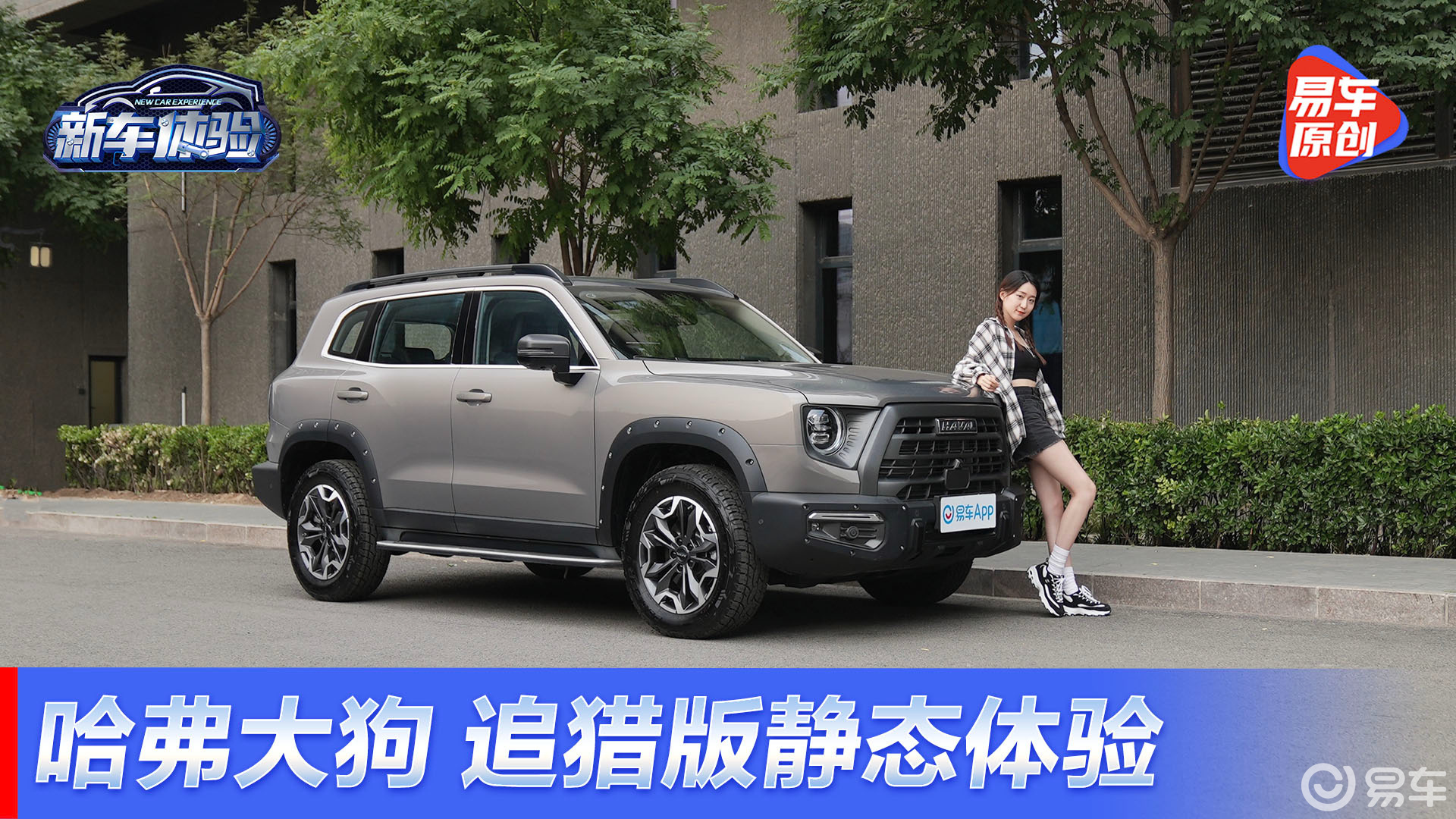 哈弗大狗追猎版--更"野"的外观 更聪明的科技配置