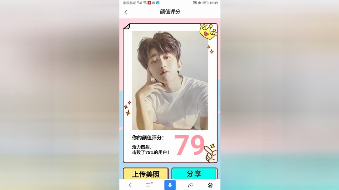 【蔡徐坤】用百度的颜值测试测测坤坤的颜值,坤坤能得几分?