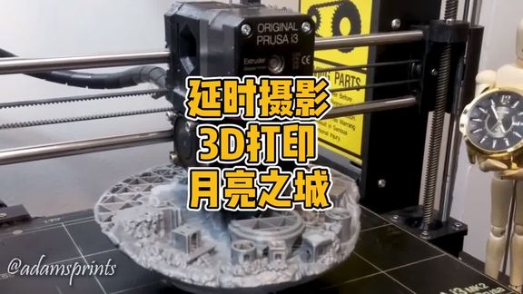 #3d打印 月亮之城有嫦娥嚒嚒哒#延时摄影#模型