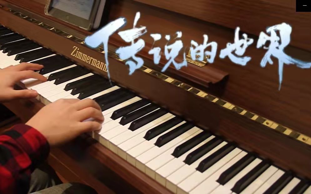 【钢琴 × A-SOUL】传说的世界!新年快乐