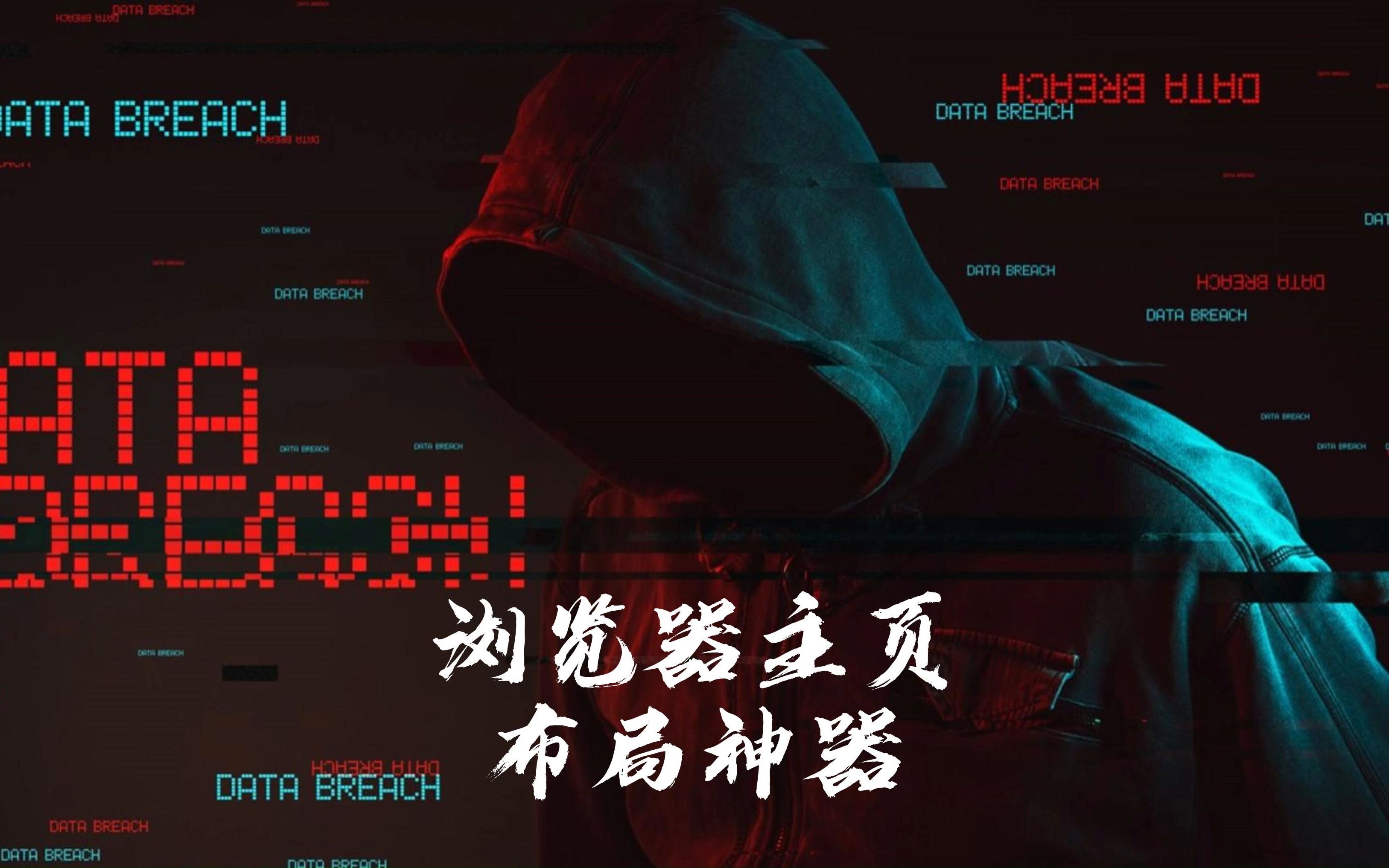 芜湖,浏览器主页布局神器 来啦!