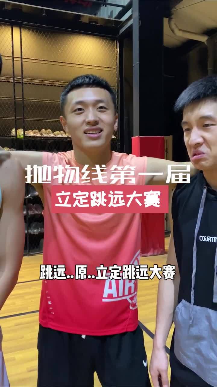 欢迎来到抛物线第一届跳远.原.立定跳远大赛野球帝野球帝courtman