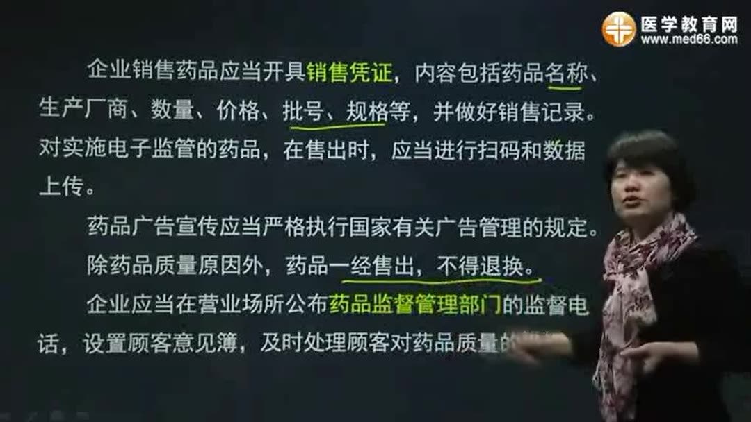 药品经营管理规范1