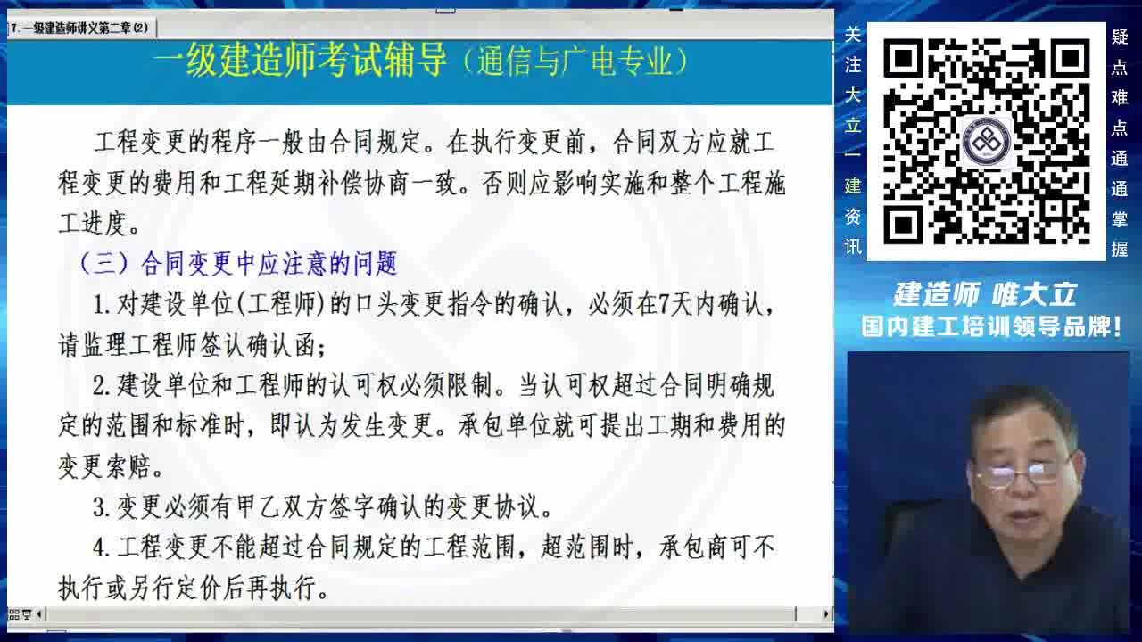 一级建造师袁立云2021年一建通信实务零基础19