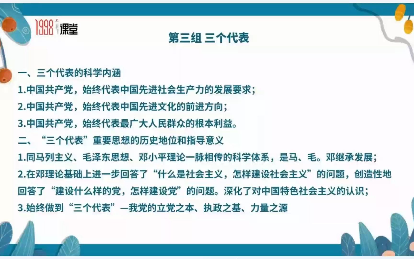 第6讲:经济学(宏观经济;微观经济)