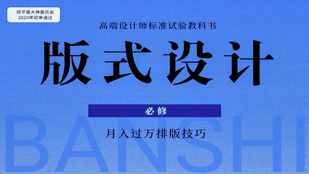 抖音网红讲师 PS版式设计提高课程