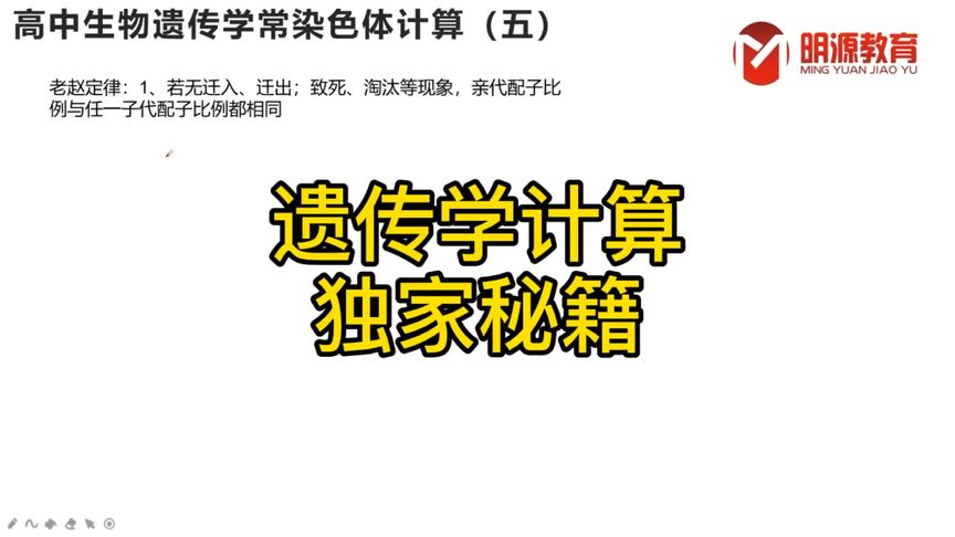 高中生物遗传学计算,独家秘籍