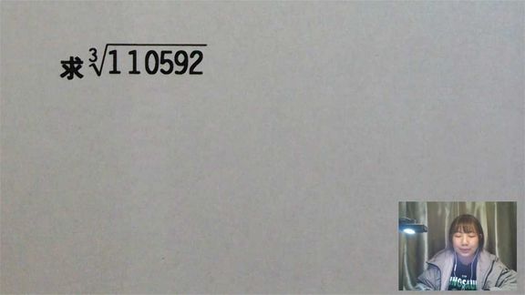 别被根号下的6位数吓到,考试遇到这类3次根号题,就是白送分给你