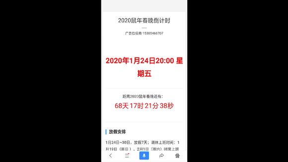 2020年春节联欢晚会开始直播倒计时。