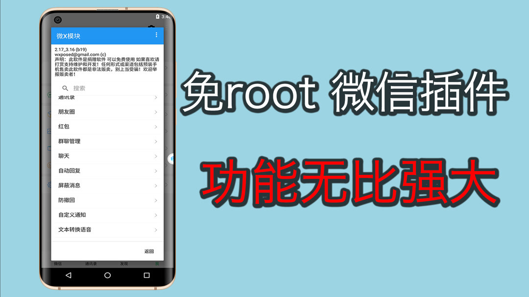 安卓免root的微信插件(可多开、防撤回、抢红包、伪集赞)