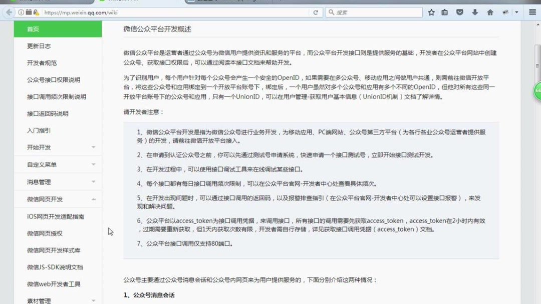 微信公众号开发