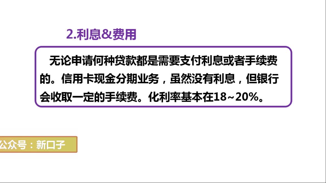 每天学点金融常识(十三):信用卡贷PK小额贷,哪个更合适