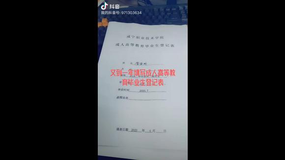 又到一年填写成人高考毕业生登记表。