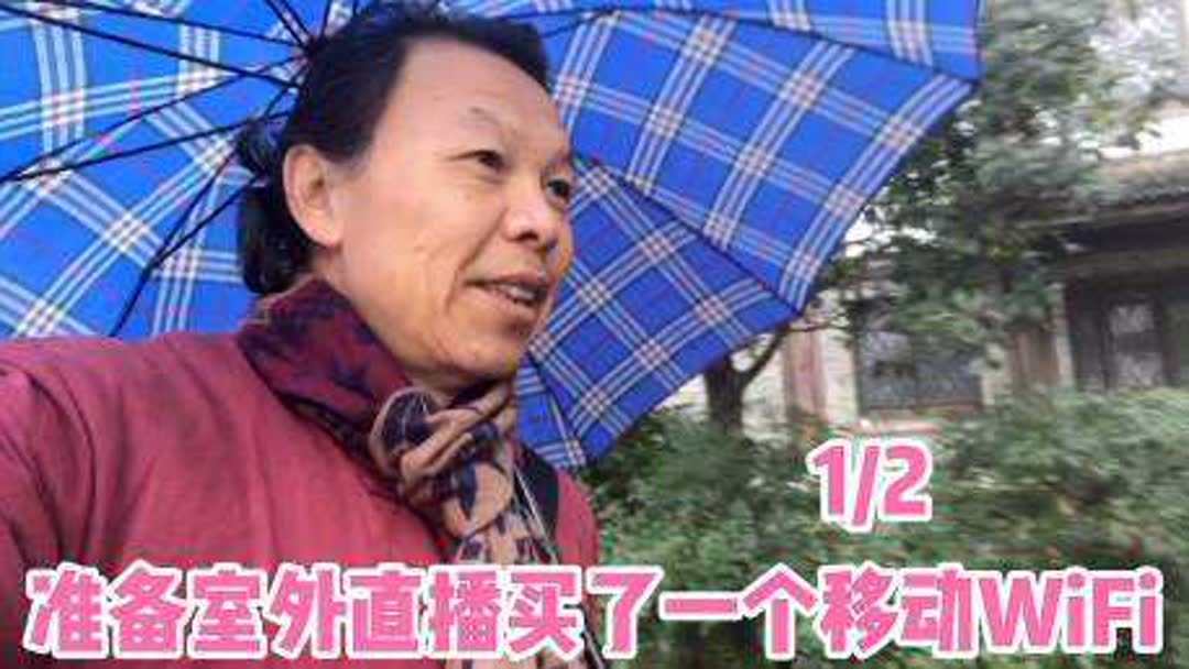 支持国货,买了一个华为随行WiFi,准备野外直播