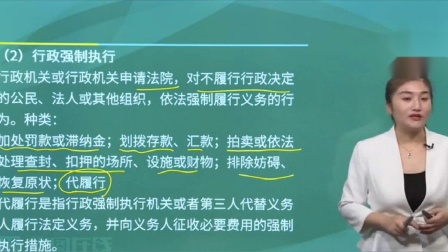 事业单位考试公共基础知识(综合知识)行政法-04.mkv