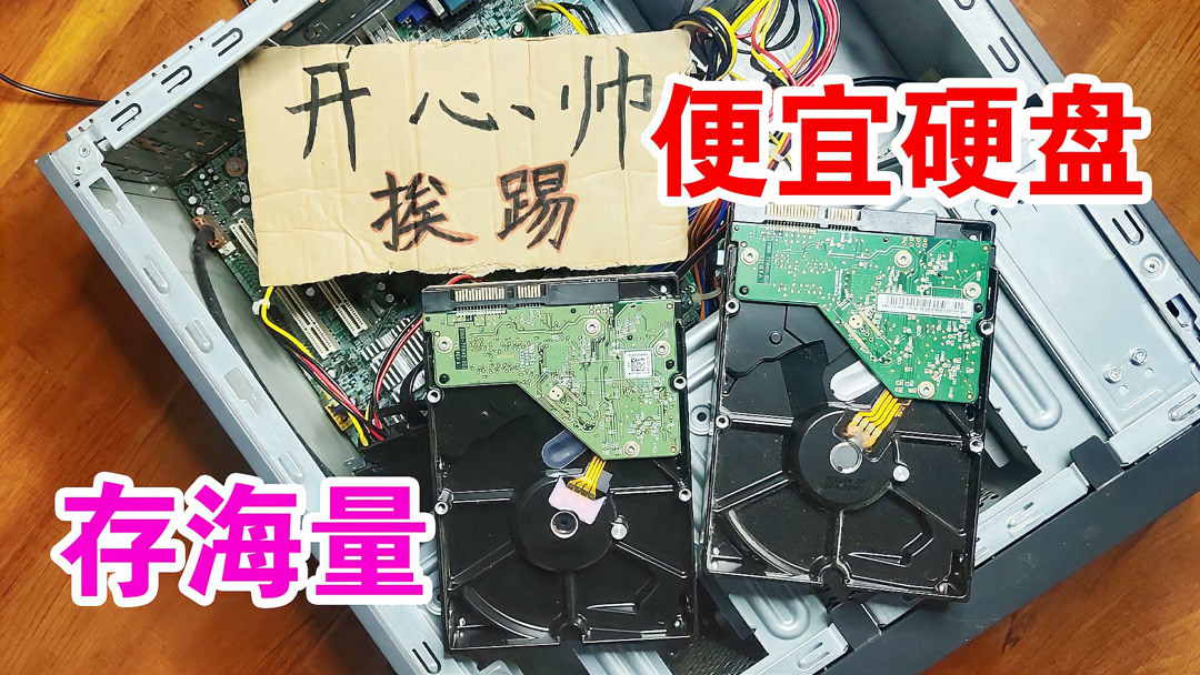 老旧的机械硬盘不要扔,装在电脑上,海量文件随你存,物美价廉!