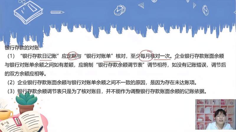 零基础学出纳,老会计亲述,银行存款日记账的对账方法