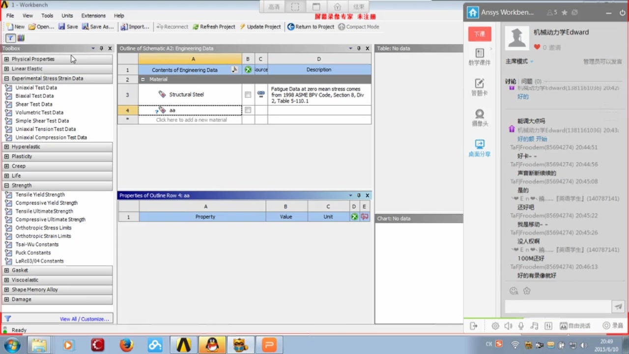 机械动力学 ansys workbench 仿真基础课程1