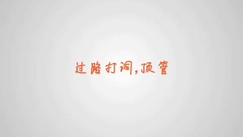 过路打洞,顶管