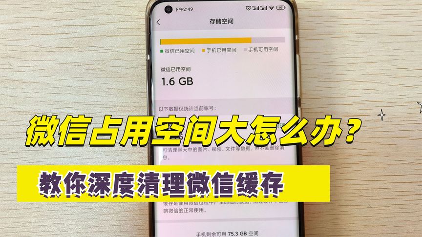微信占用空间大怎么办?教你深度清理微信缓存,轻松清出几个G!