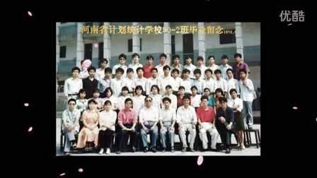 -青葱岁月-河南省计划统计学校902